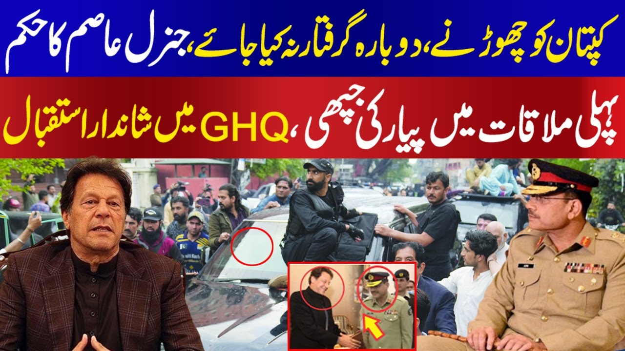 General Asim Munir takes action, Imran Khan is happy to be released, Meeting at GHQ - YouTube