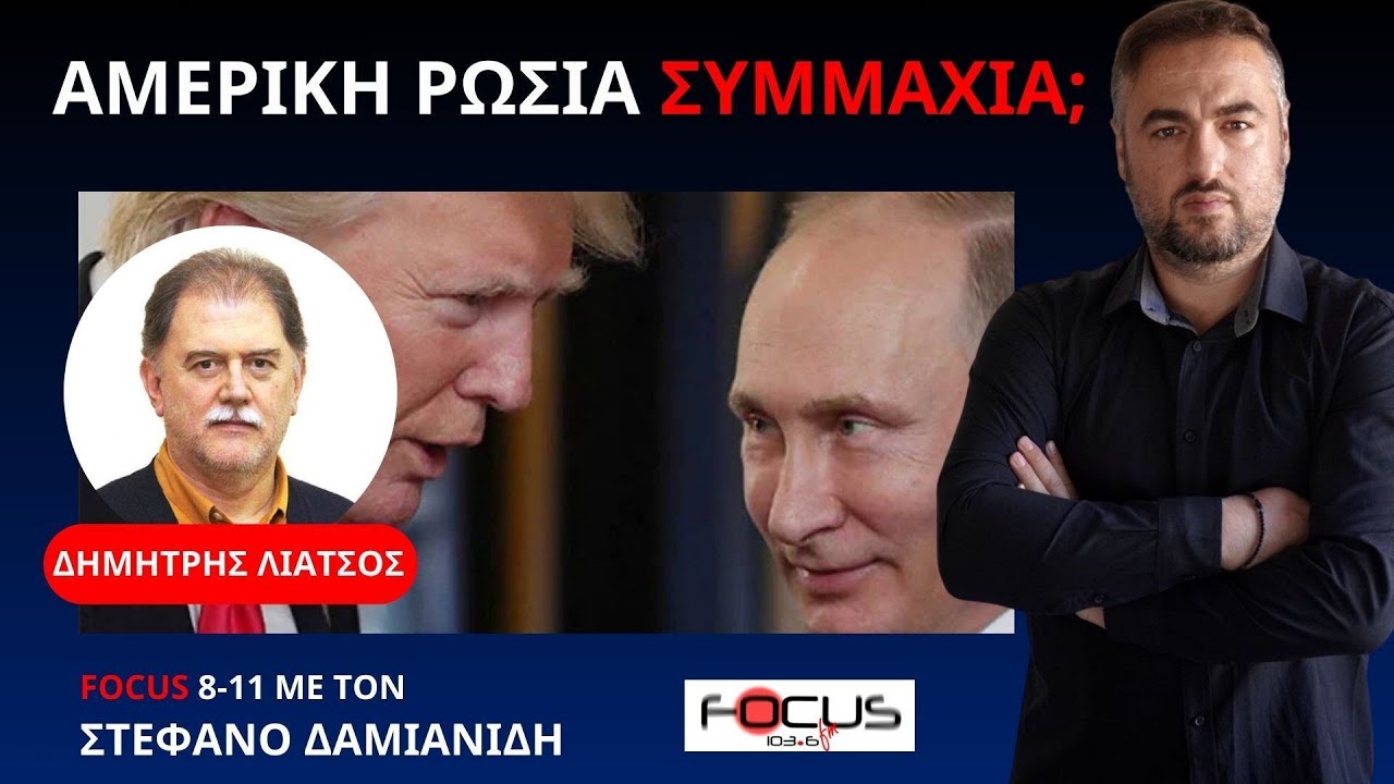 ΤΑ ΠΡΩΤΑ ΣΥΜΠΕΡΑΣΜΑΤΑ ΑΠΟ ΤΗΝ ΤΗΛΕΦΩΝΙΚΗ ΕΠΙΚΟΙΝΩΝΙΑ DONALD TRAMP ΚΑΙ ...