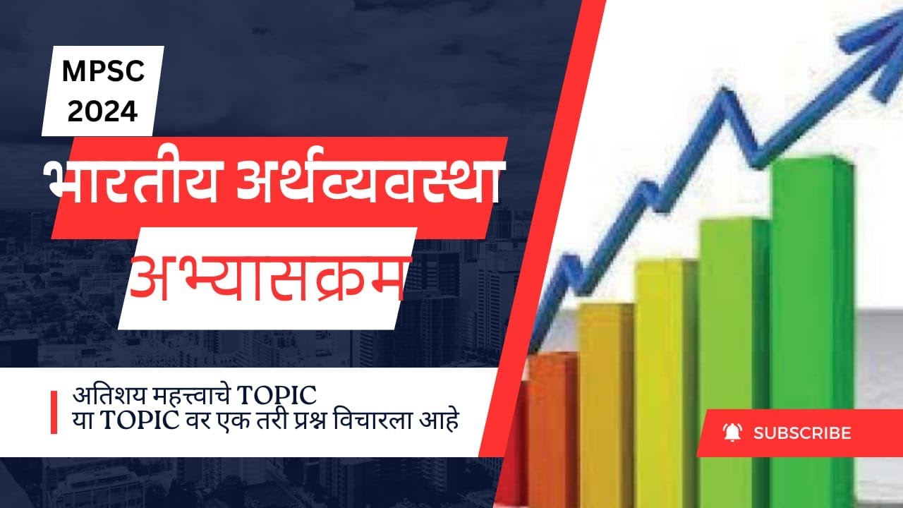 अर्थशास्त्र अभ्यासक्रम | ECONOMY SYLLABUS | MPSC COMBINED 2024 | RTO ...
