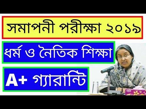PSC ইসলাম শিক্ষা Final Suggestion 2019 | PSC Islam Shikkah 100% Common suggestion 2019|PSC Exam 2019