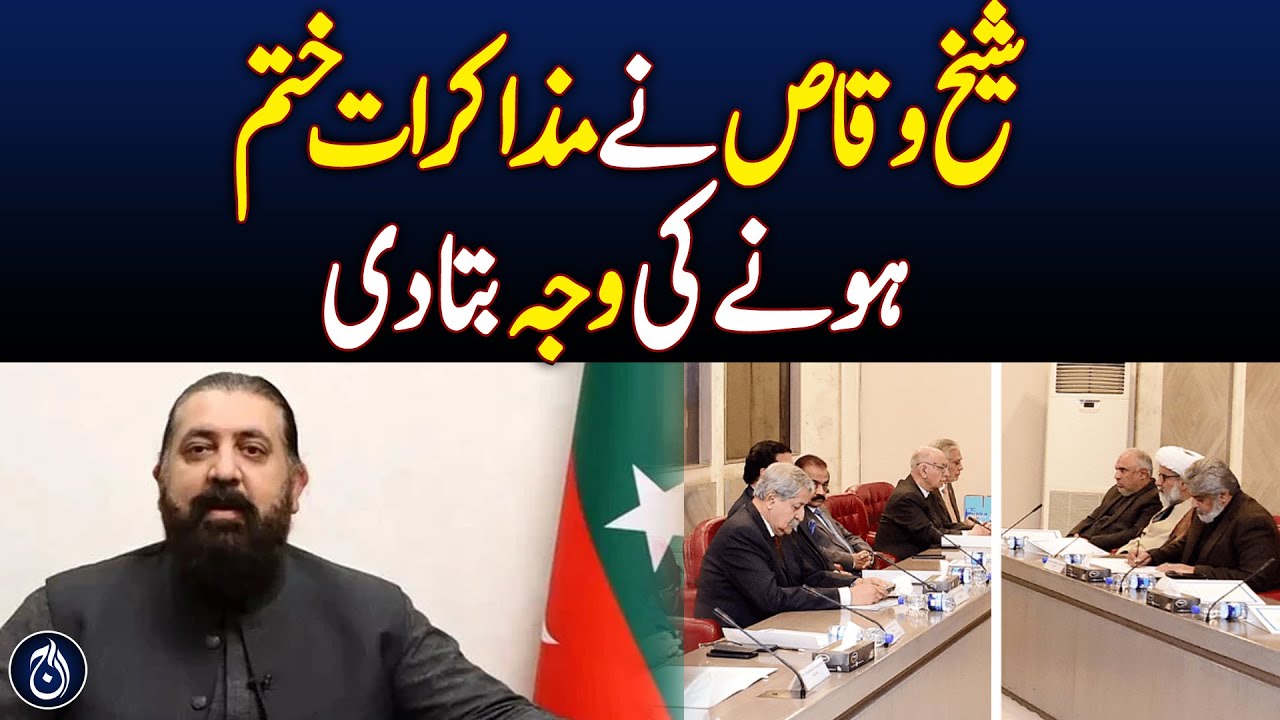 Sheikh Waqas gave the reason for the end of the talks - Aaj news ...
