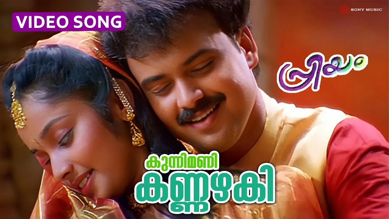 Kunnimani Kannazhaki | Video Song | Priyam | Kunchacko Boban | Deepa ...