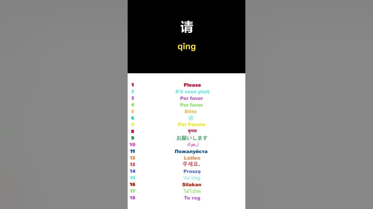 How To Say PLEASE In Chinese YouTube how-to-say-please-in-chinese-youtube