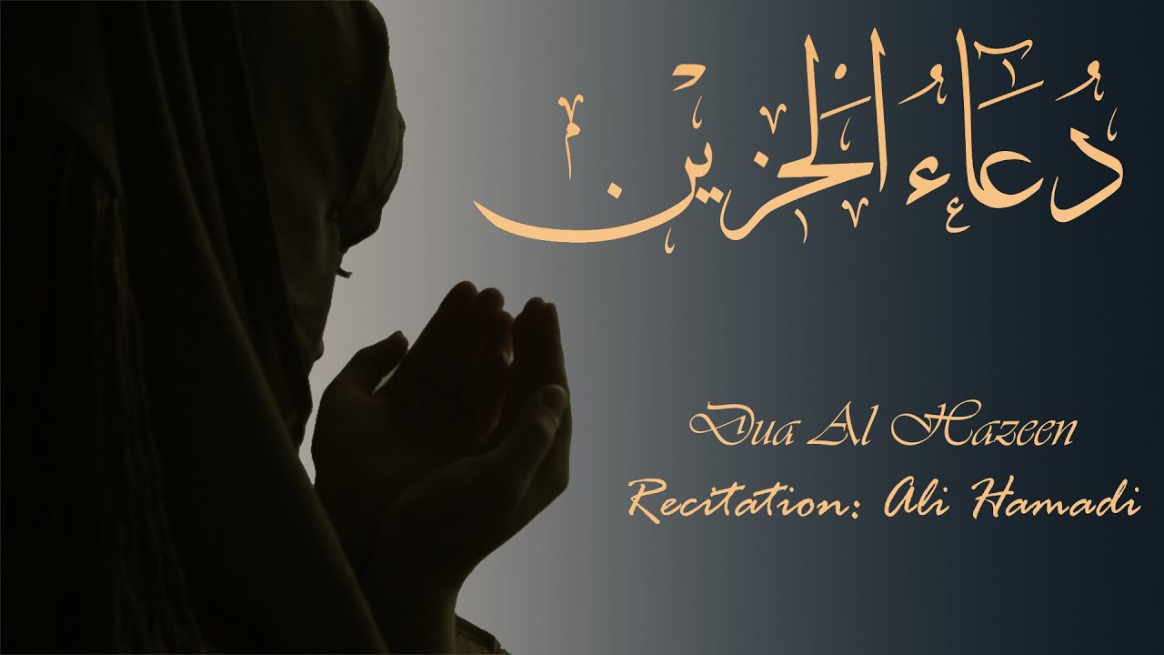 Dua al Hazeen - Arabic with English Translation (HD) - YouTube