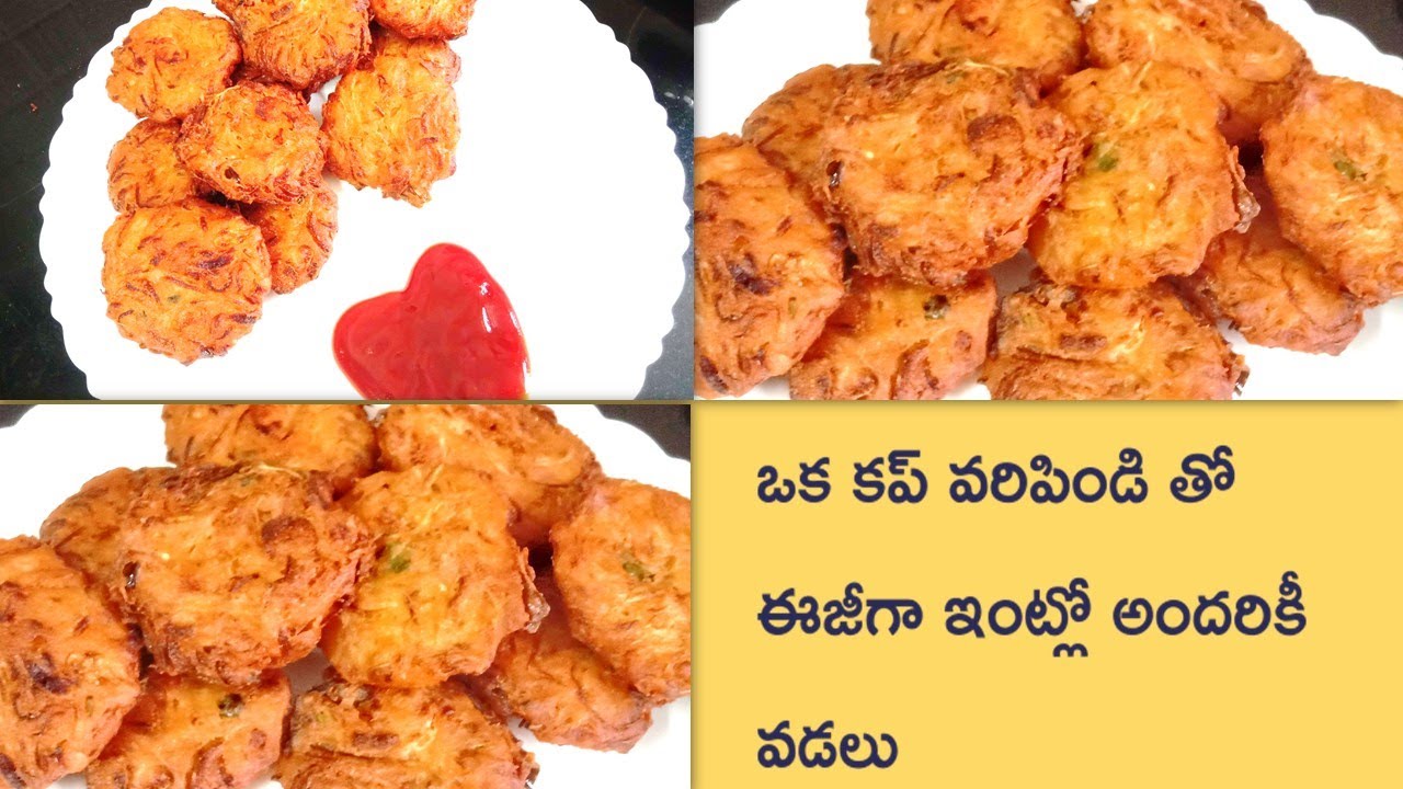 VARIPINDI VADALU / బియ్యం పిండి వడలు / BIYYAM PINDI VADLU / RICE FLOOR ...