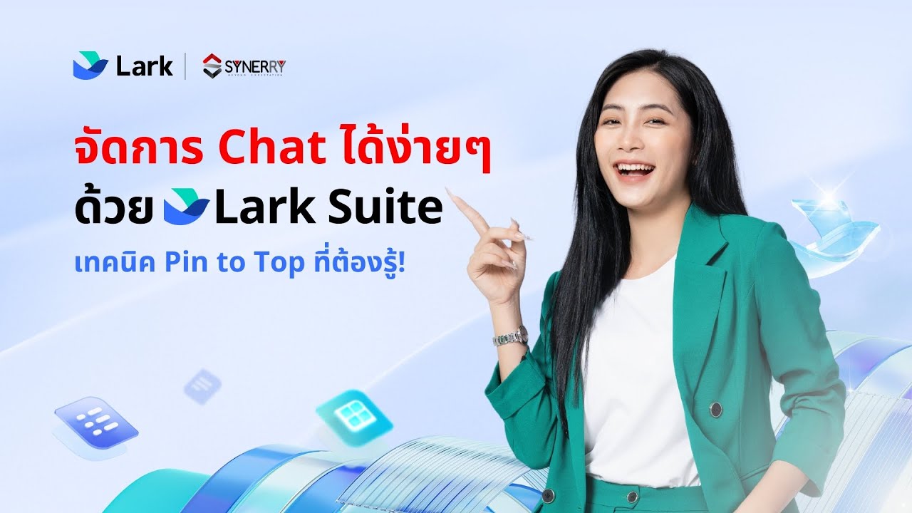 🔥 จัดการ Chat ได้ง่ายๆ ด้วย LARK Suite | เทคนิค Pin to Top ที่ต้องรู้ ...