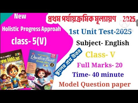 Class 5 English 1st Unit Test Question Paper 2025 |Class 5 1st Unit ...