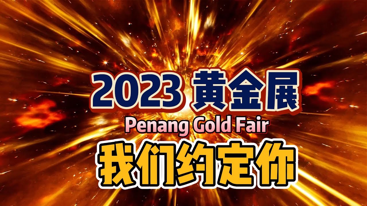 2023 Penang Gold Fair - YouTube