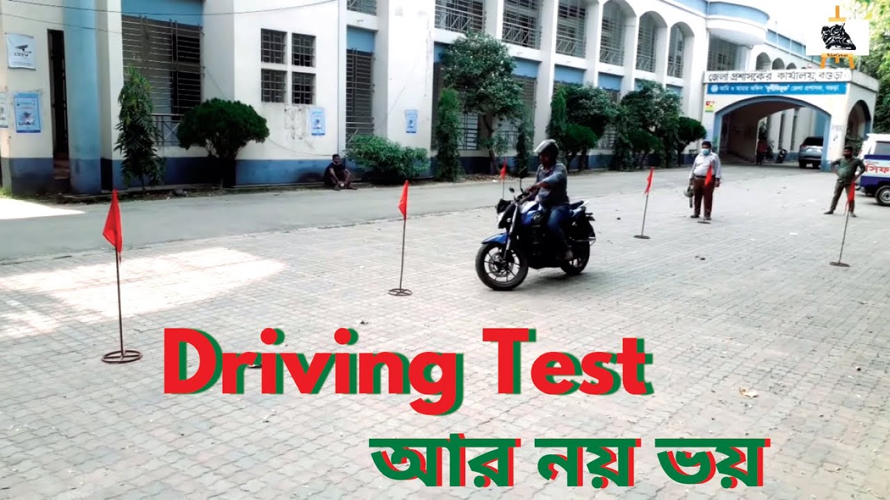 ড্রাইভিং লাইসেন্স পরিক্ষা ফিল্ড টেস্ট। BRTA Motorcycle Driving Licence ...