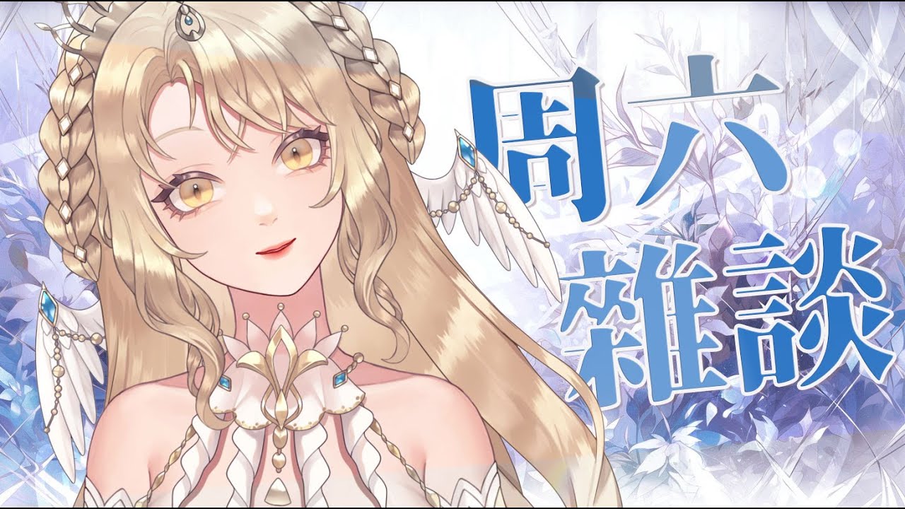 本台最受歡迎節目~ Cozy Saturday Morning~ Cozy Saturday Morning 周六輕鬆聊天台~ 歡迎來玩♡ ...