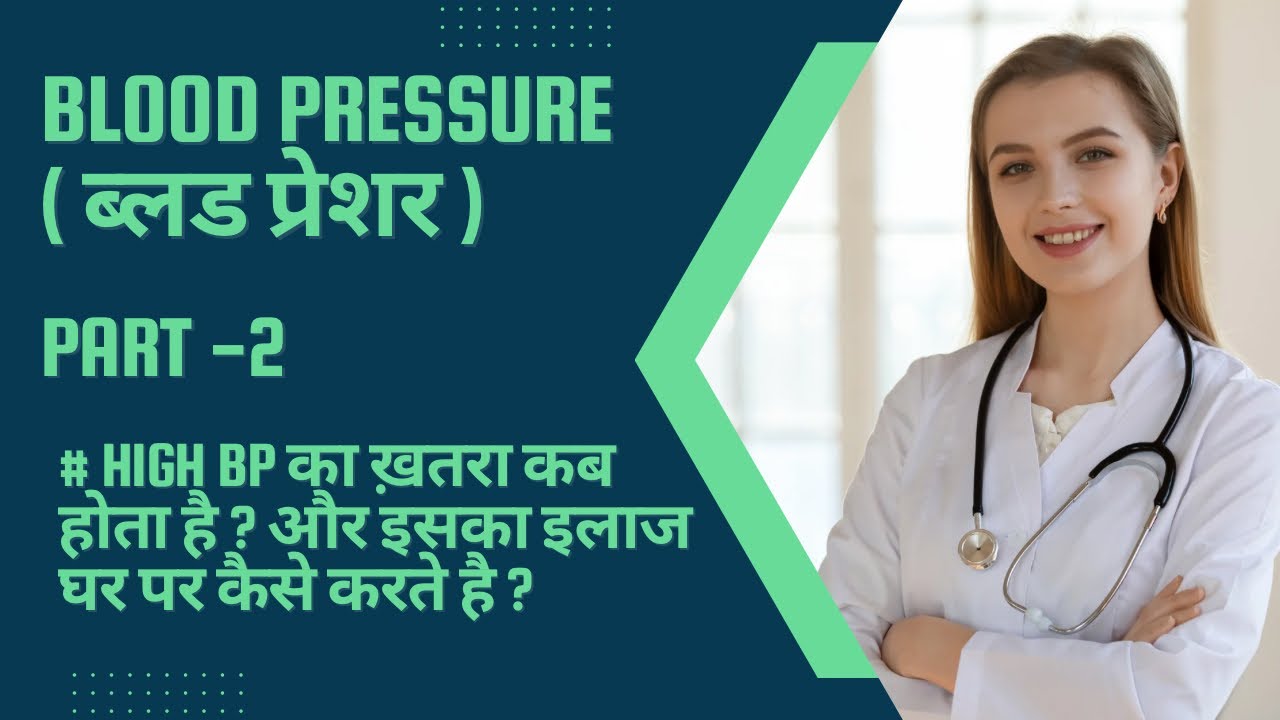 How to measured High BP & control BP at home treatment || Blood ...