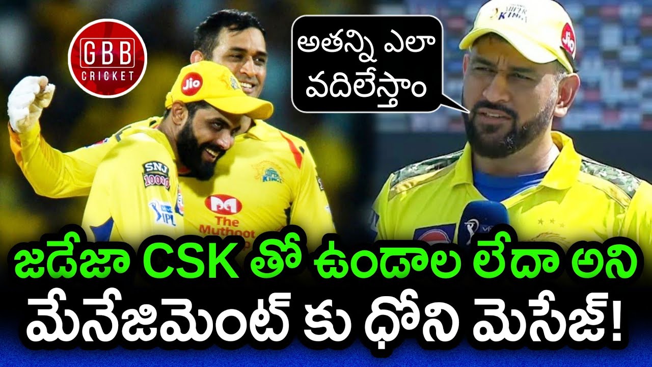 MS Dhoni Requests CSK Management To Not Release Jadeja To IPL 2023 ...
