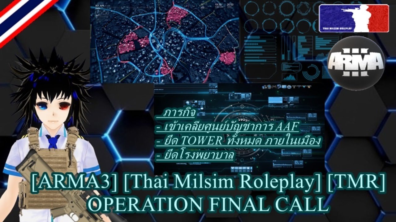 [ARMA3] [Thai Milsim Roleplay] [TMR]OPERATION FINAL CALL - YouTube