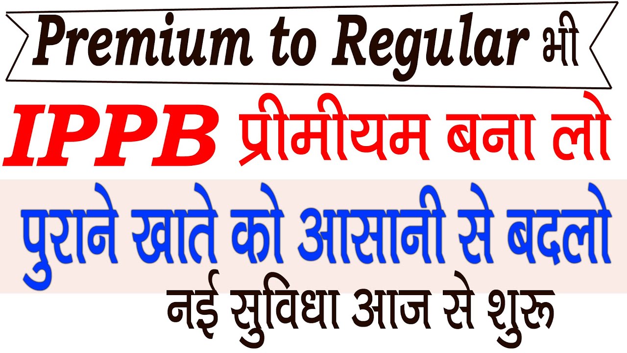 प्रीमियम से रेगुलर Kaise kare | IPPB regular account to premium account ...