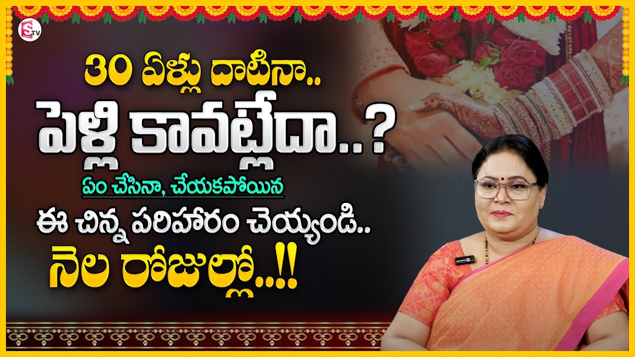 Best Remedy For Marriage Problem | Late Marriage Remedies | Astrologer ...