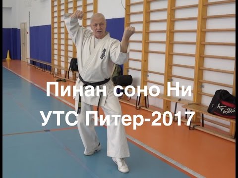 Пинан соно ни / Шихан Фомин В.П. /. УТС СПб (2017)