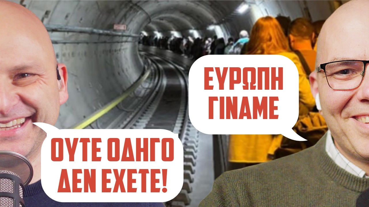 ΗΤΑΝ ΤΟ ΜΕΤΡΟ ΚΑΛΗ ΕΠΕΝΔΥΣΗ ΓΙΑ ΤΗ ΘΕΣΣΑΛΟΝΙΚΗ; - YouTube