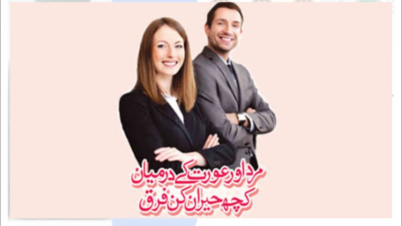 Difference Between Man 🧍‍♂️ and Woman 🧍‍♀️ | Mohsin_Akram - YouTube