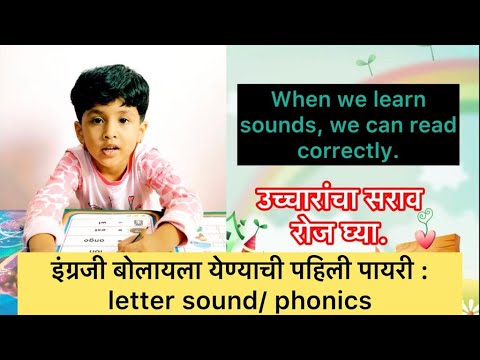 Phonics-Letter sounds | correct pronunciation | Marathi to English | # ...