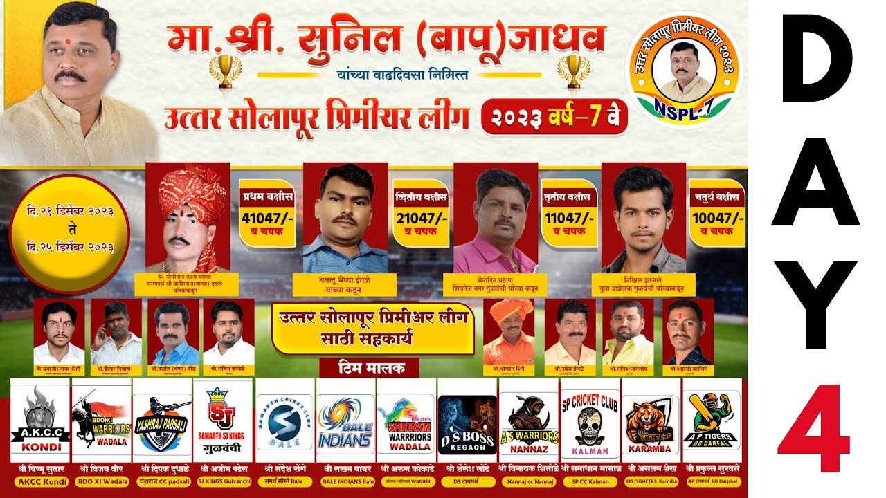 Day 4 | North Solapur Premier League Season 7 2023 | NSPL 2023 - YouTube