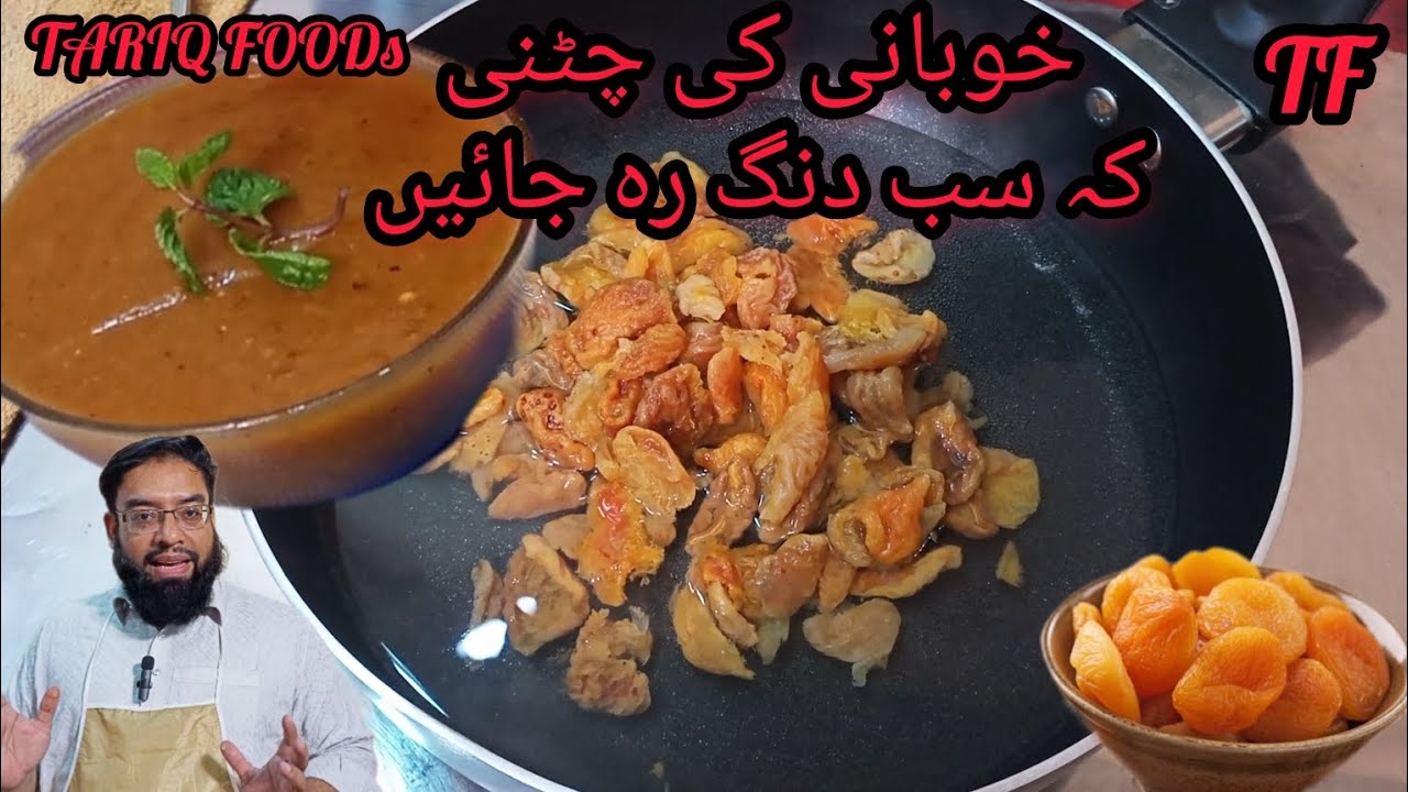 Khubani ki chatni | Khati methi chatni | Easy recipe | Dry apricot ...