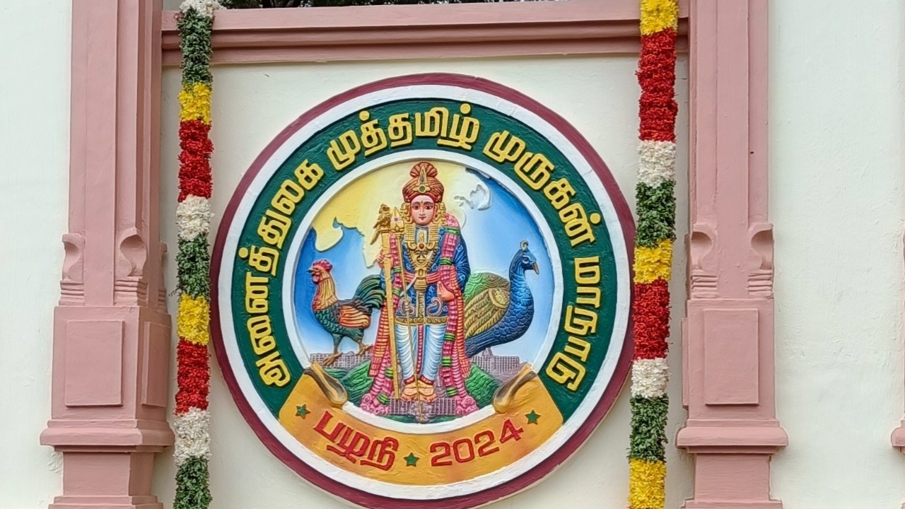 MUTHAMIZH MURUGAN MANADU 2024. - YouTube