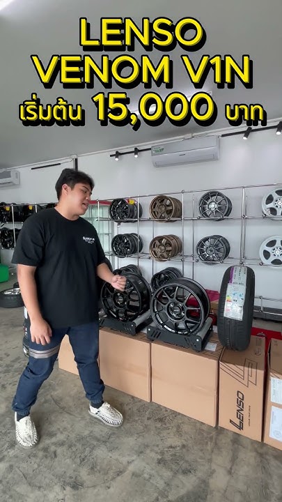 Lenso Venom V1N ล้อใหม่ล่าสุด!! เบามากด้วยเทคโนโลยี LITE TECH+ #ออโต้ควิกส์ #lenso #ล้อแท้ #ล้อ ...