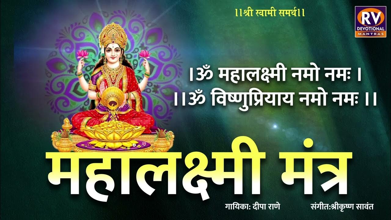 Mahalakshmi Mantra | Om Mahalakshmai Namo Namah | Mahalaxmi Mantra 108 Times I Audio Song - YouTube