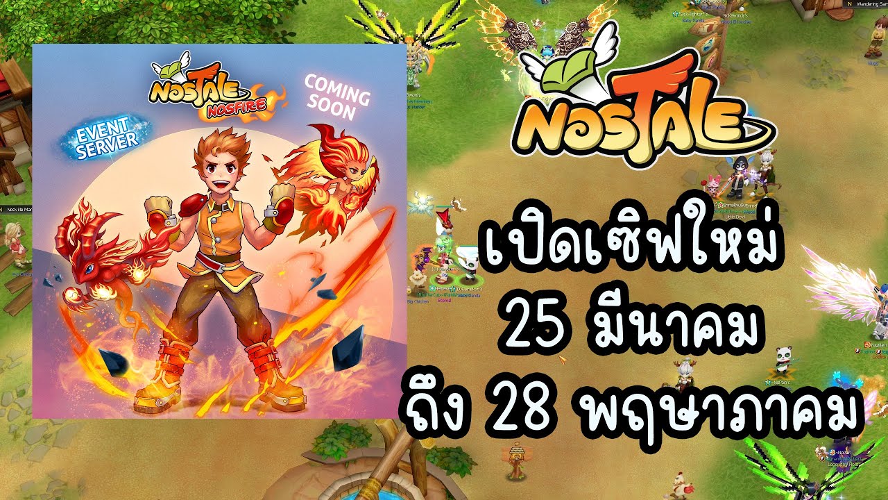 Nostale เปิดเซิฟใหม่ Nosfire - YouTube