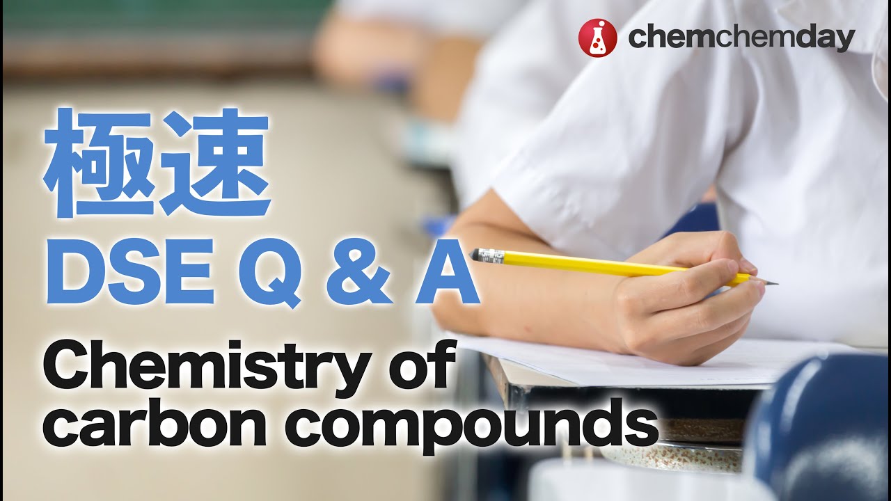 極速DSE Q & A review: Chemistry of carbon compounds (part 1) - YouTube