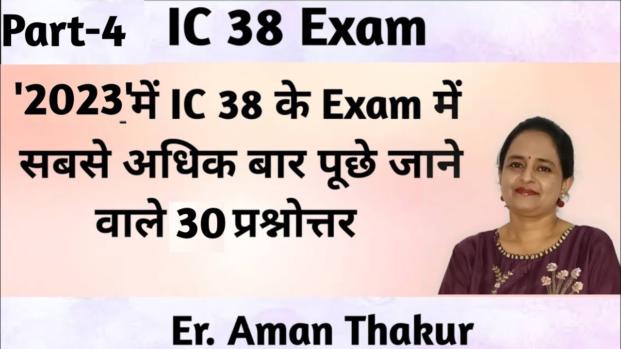 IC-38 Questions & Answers | 2023 में सबसे अधिक बार Exam में पूछे गए 30 ...