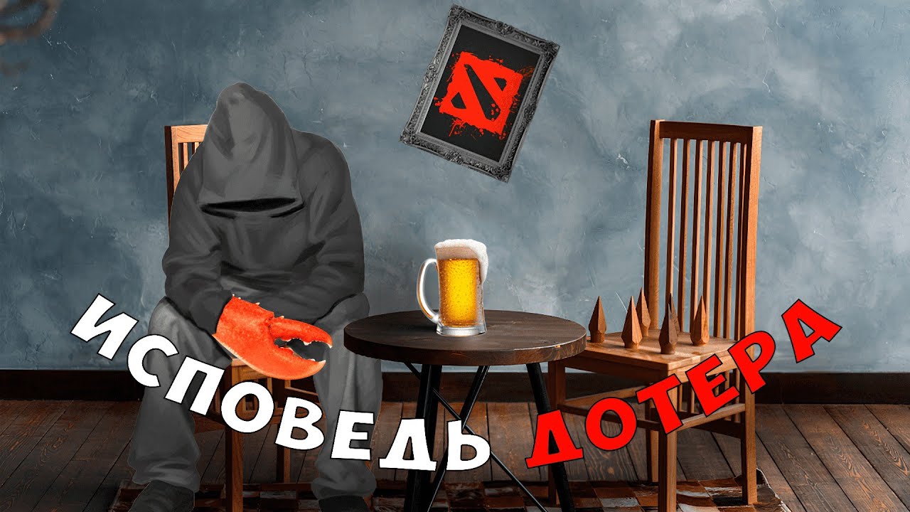 ИСПОВЕДЬ ДОТЕРА - YouTube