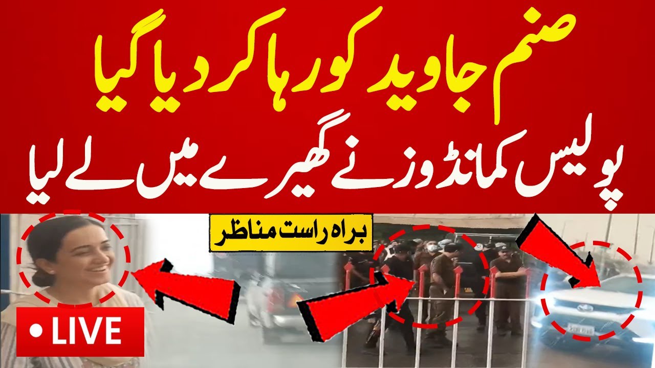 Live : PTI Iron Lady Sanam Javed Released From Jail | Sanam Javed PTI ...