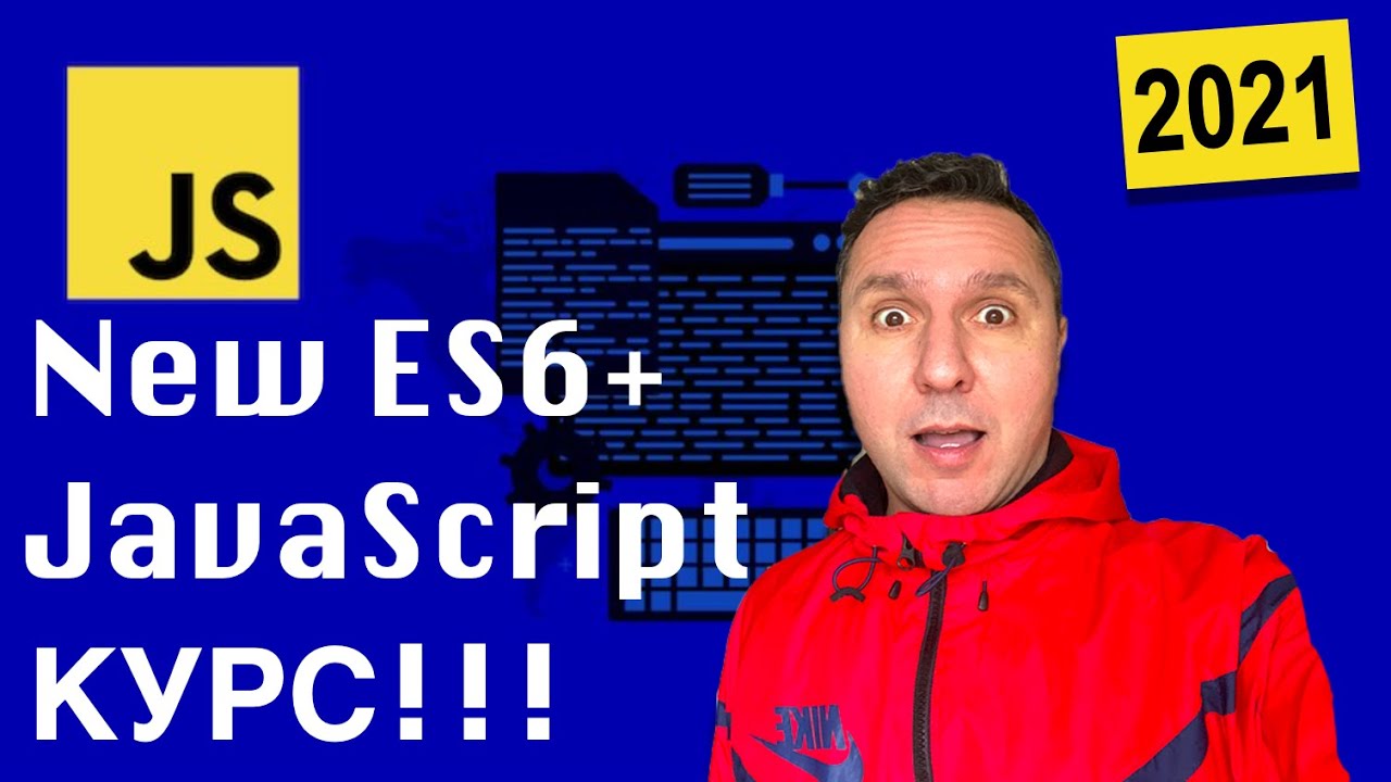 Современный JavaScript - с Нуля до Junior Специалиста | JavaScript ...