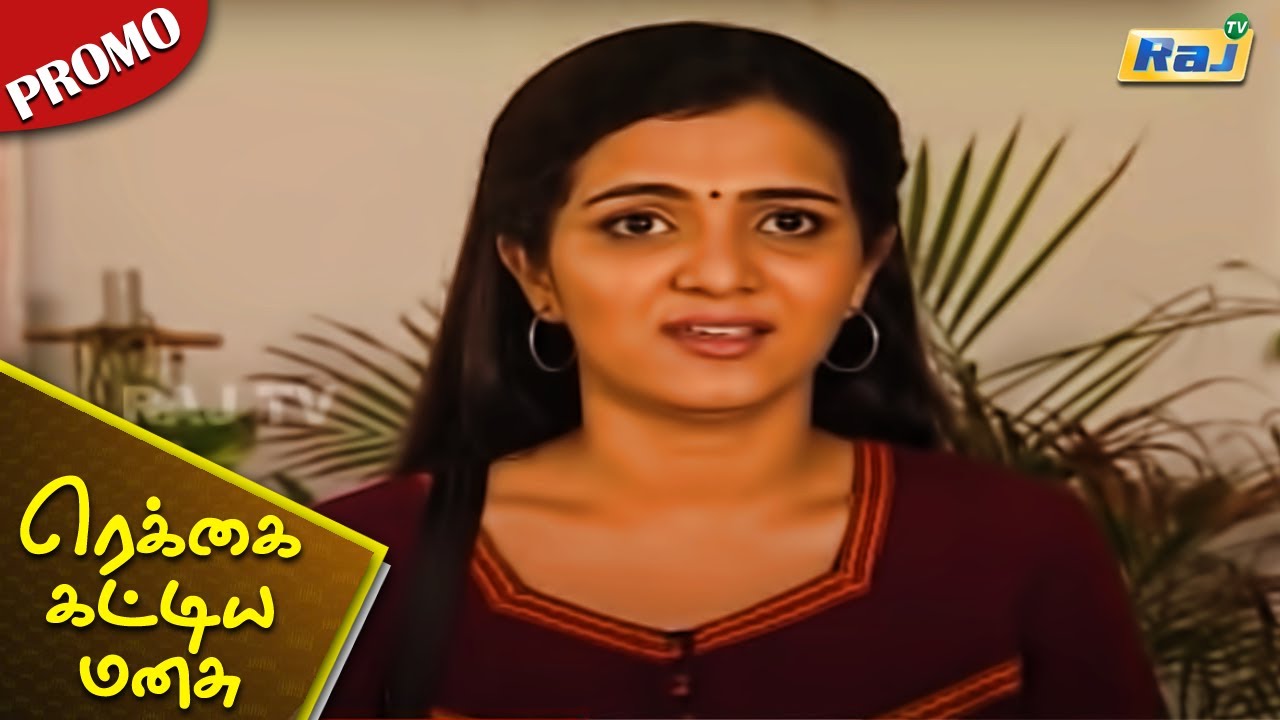 Rekkai Kattiya Manasu Serial Promo | Episode - 94 | 11.10.22 | Mon ...