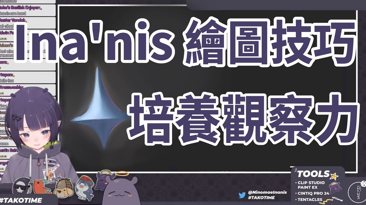 Ina的繪圖技巧10－培養觀察力【Ninomae Ina'nis / Hololive English】 - YouTube