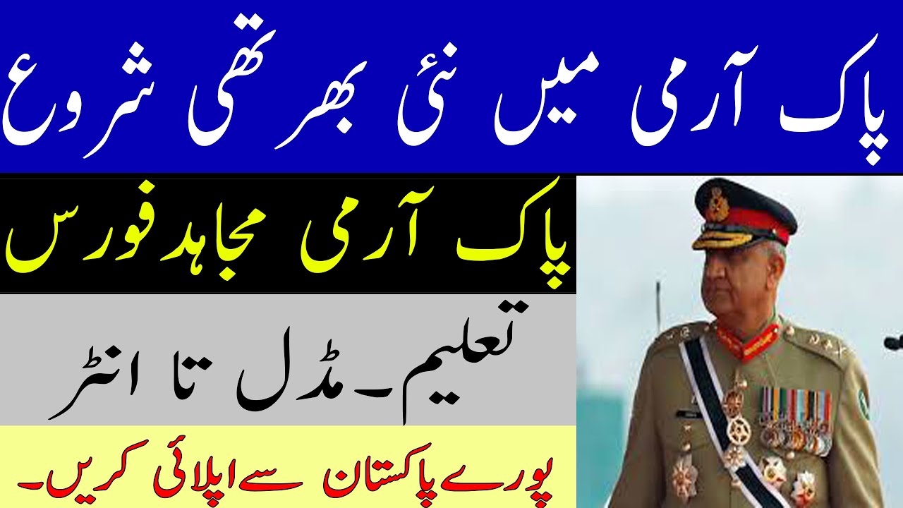 Pak Army Mujahid Force Jobs 2020 | Join Pak Army - YouTube