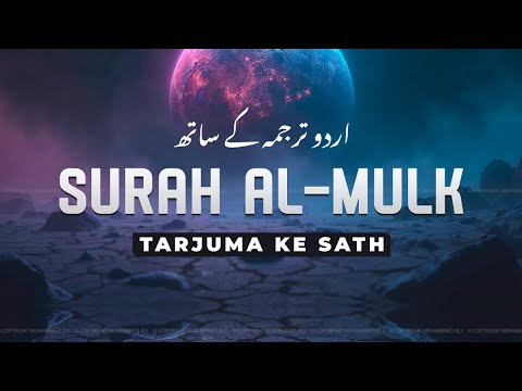 Surah Al-Mulk with Urdu Translation | Quran Tilawat Beautiful Voice | Hindi Tarjuma | EP112