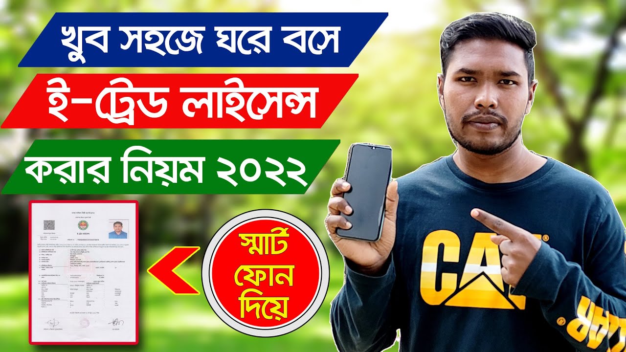 অনলাইনে ই ট্রেড লাইসেন্স করার সহজ পদ্ধতি ২০২২ | E Trade License In ...