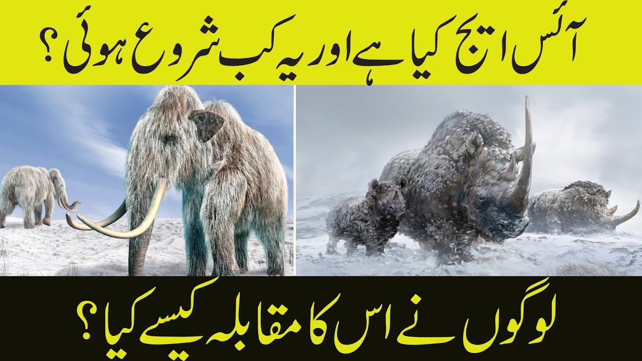 Ice Age | When and how did it start and end? ||Latest Facts - YouTube