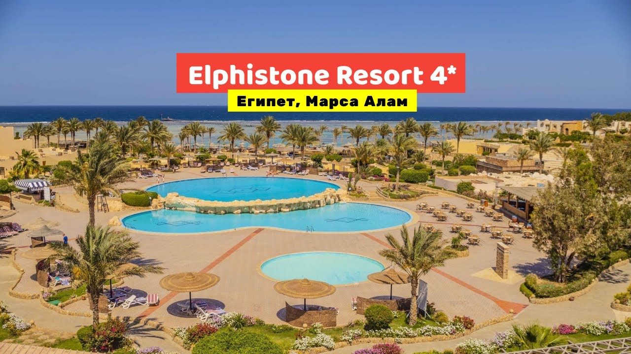 Видео обзор отеля Elphistone Resort Marsa Alam 4* в 2022 - YouTube