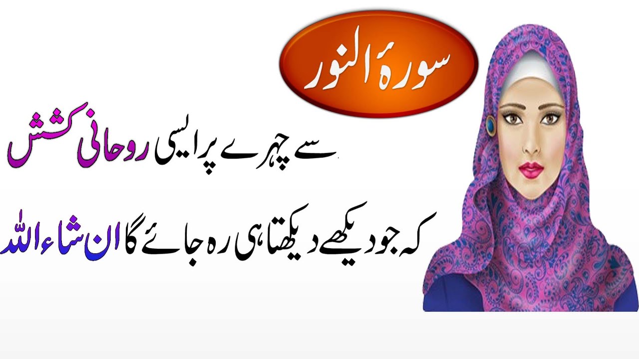Chehry K Dagh Dhaby Khatam Karny K Taweez | How To Get Rid Of Dark ...