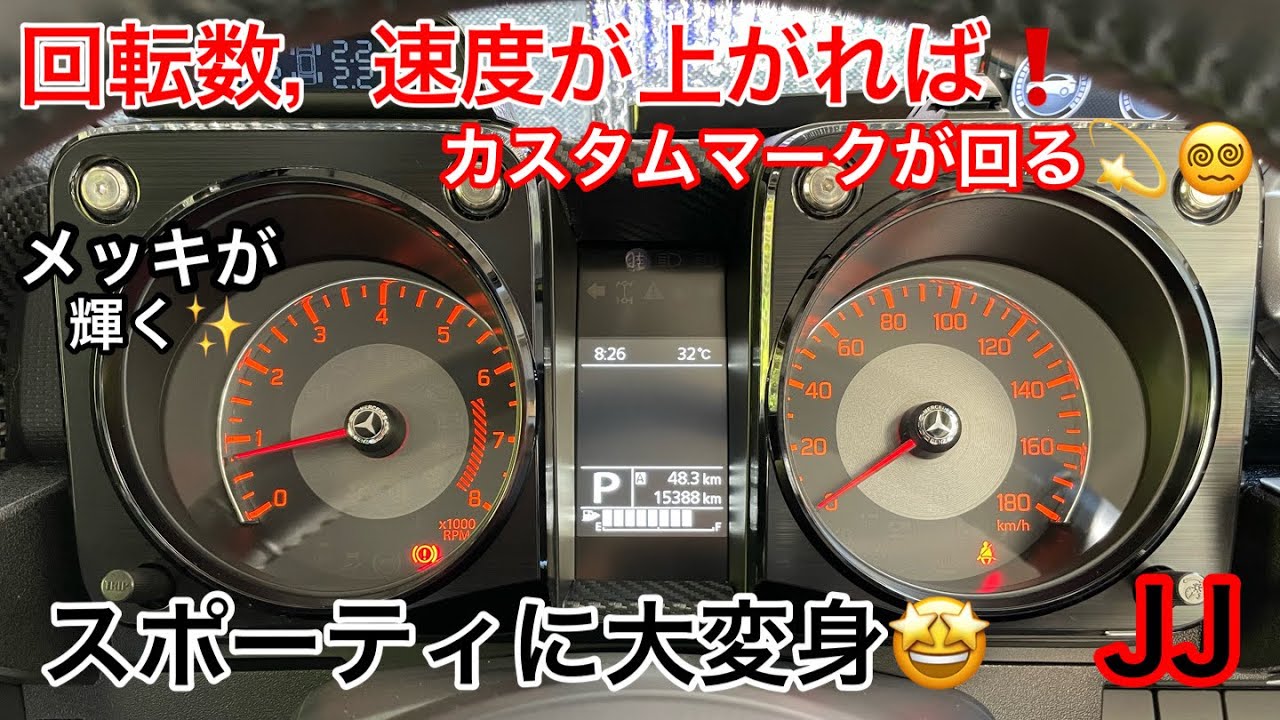 JJ【 メーターパネル カスタム 第2弾】別のアイテム が大変身 ️ メーターが（ドア）モールでスポーティに🤔 動くカスタムで!走行する度 ...