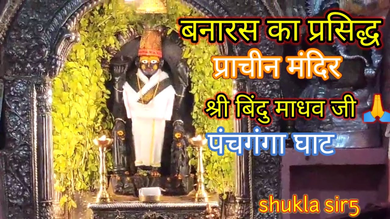 Shri Bindu Madhav Temple, panchaganga Ghat #Varanasi #पंचगंगेश्वर # ...