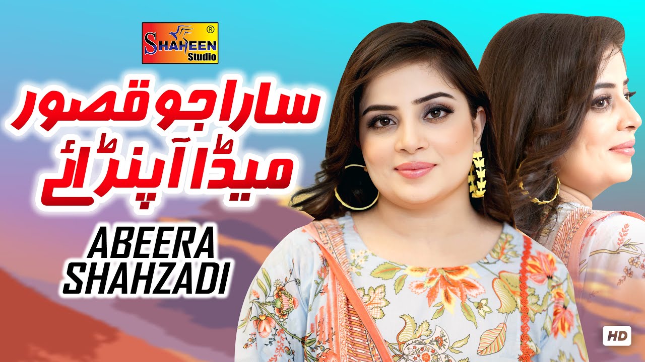 Sara Jo Qasoor Meda Apraan Ay | Abeera Shahzadi | ( Official Music Video ) | Shaheen Studio ...