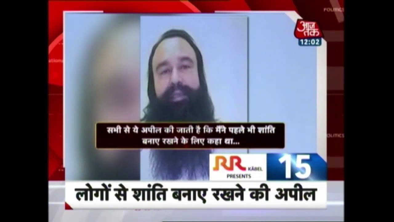 10 Minute 50 Khabar: Court To Give Its Verdict On Ram Rahim Case After ...