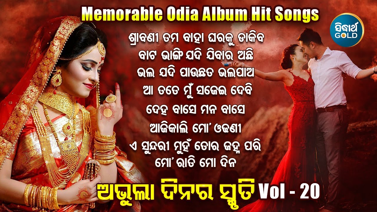 All Time Hit Odia Album Songs | Vol - 20 | Old Is Gold Songs |ସୁପରହିଟ ...