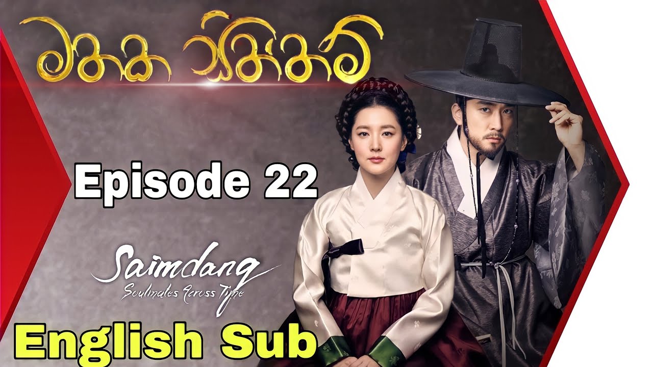 Mathaka Siththam || මතක සිත්තම් || Episode 22 || English Sub ...