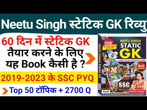 Static GK Top 50 Topic and PYQ Book | Neetu Singh Static GK Book Review ...