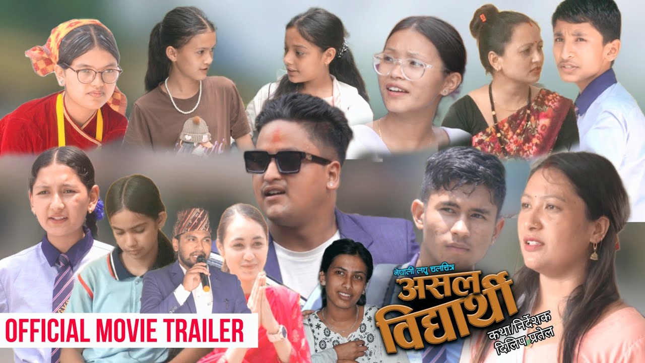 GOOD STUDENT || Official Short Movie Trailer || Dilip Partel || Sachin ...